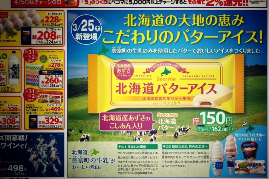 あんバターアイス！ セコマ北海道バターアイスを食べる【セイコーマート】 | 木を彫る日々