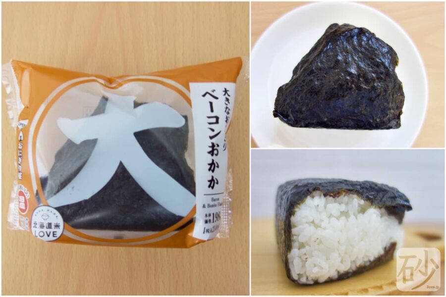 ローソンからもベーコンおかかおにぎりが出たので買う | 木を彫る日々