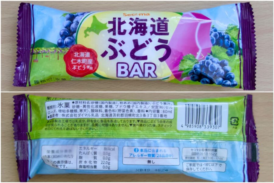 セコマ ぶどうアイスバー 仁木町産ぶどう使用 | 木を彫る日々